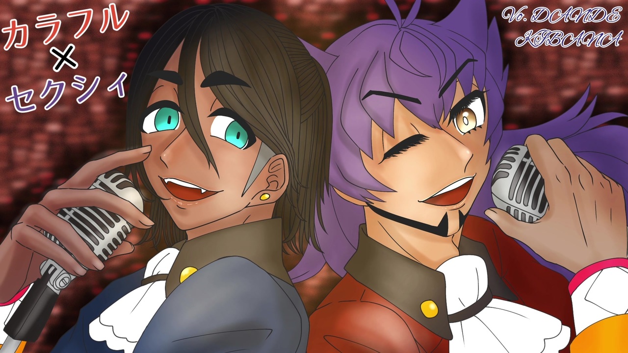 【人力pkmn】カラ.フル×セク.シィ【kbn・dnd】 - ニコニコ動画