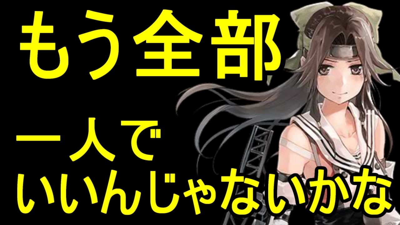 如月提督の艦隊これくしょん12【梅雨夏イベントe 5】 ニコニコ動画