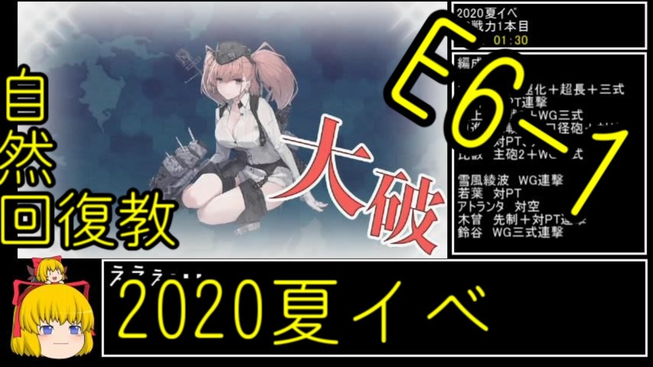 【12e6じゃんじゃかやります】自然回復教が行く「侵攻阻止！島嶼防衛強化作戦」【丙参考・資源縛り】 ニコニコ動画