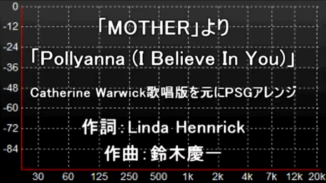 「MOTHER」より「Pollyanna (I Believe In You)」Catherine Warwick歌唱版をMSXのPSGで ...