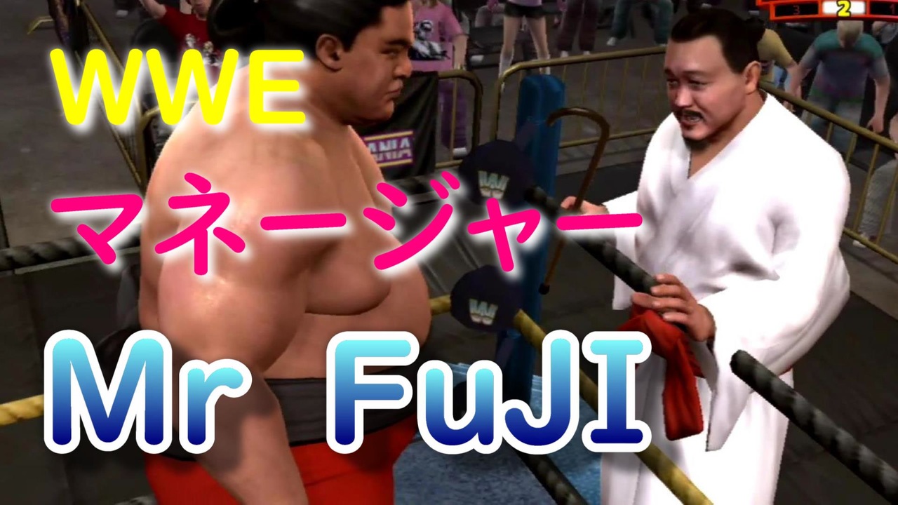 YokozunaのマネージャーMr Fuji （WWE） - ニコニコ動画