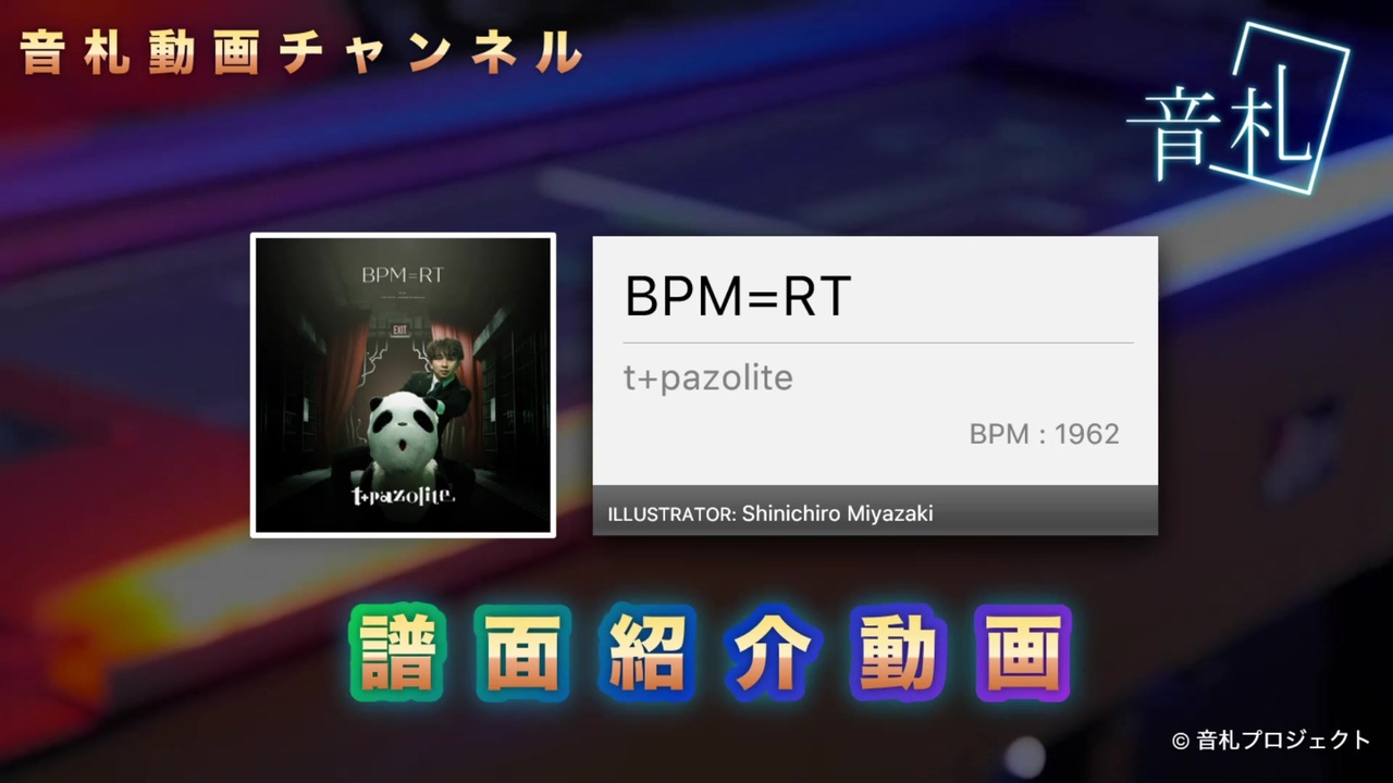 【音札】BPM=RT - t+pazolite ☆10｜譜面紹介 - ニコニコ動画