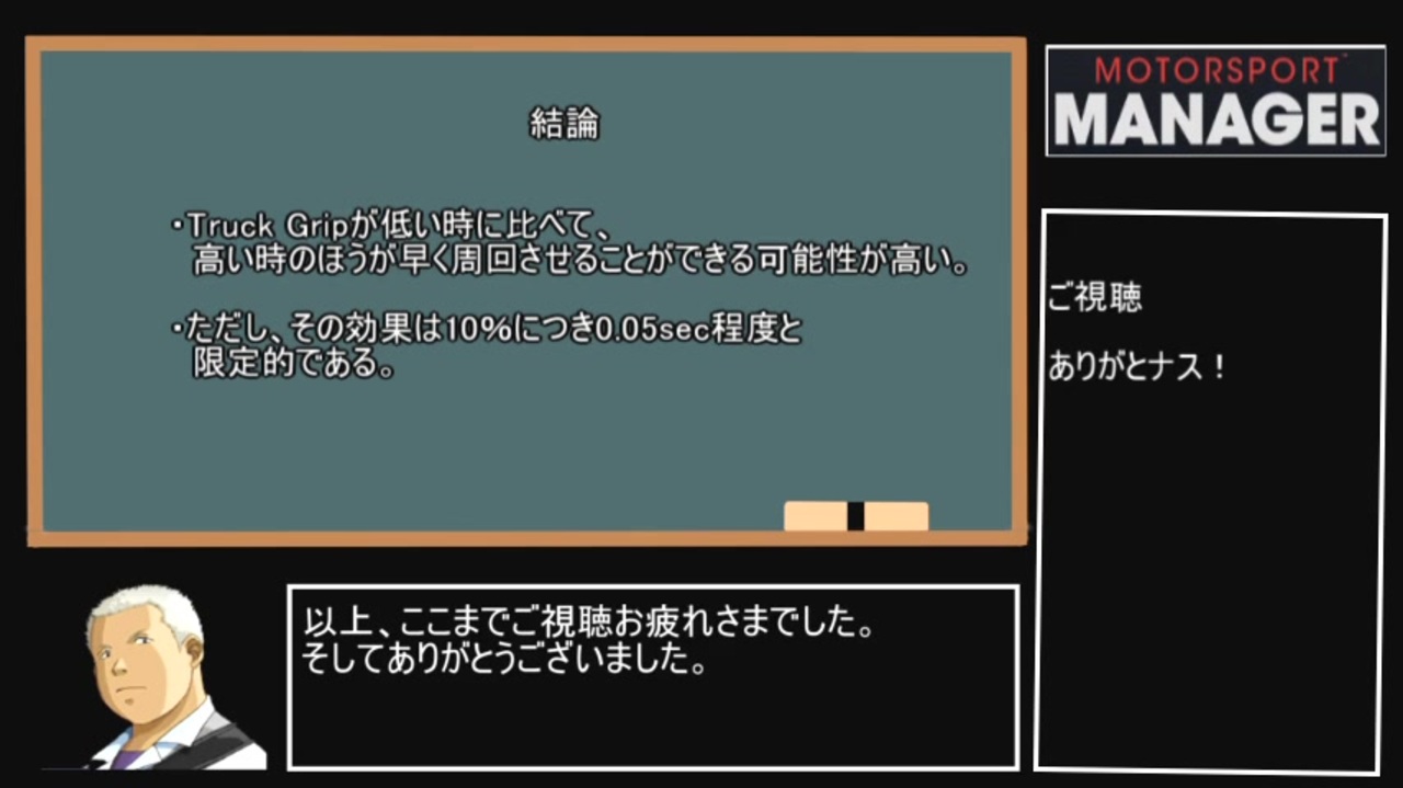 【MsM】Track Gripの効果【解説？】 - ニコニコ動画