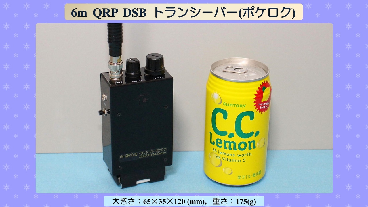 6m QRP DSB トランシ－バ－(ポケロク)(2020.08.08) - ニコニコ動画