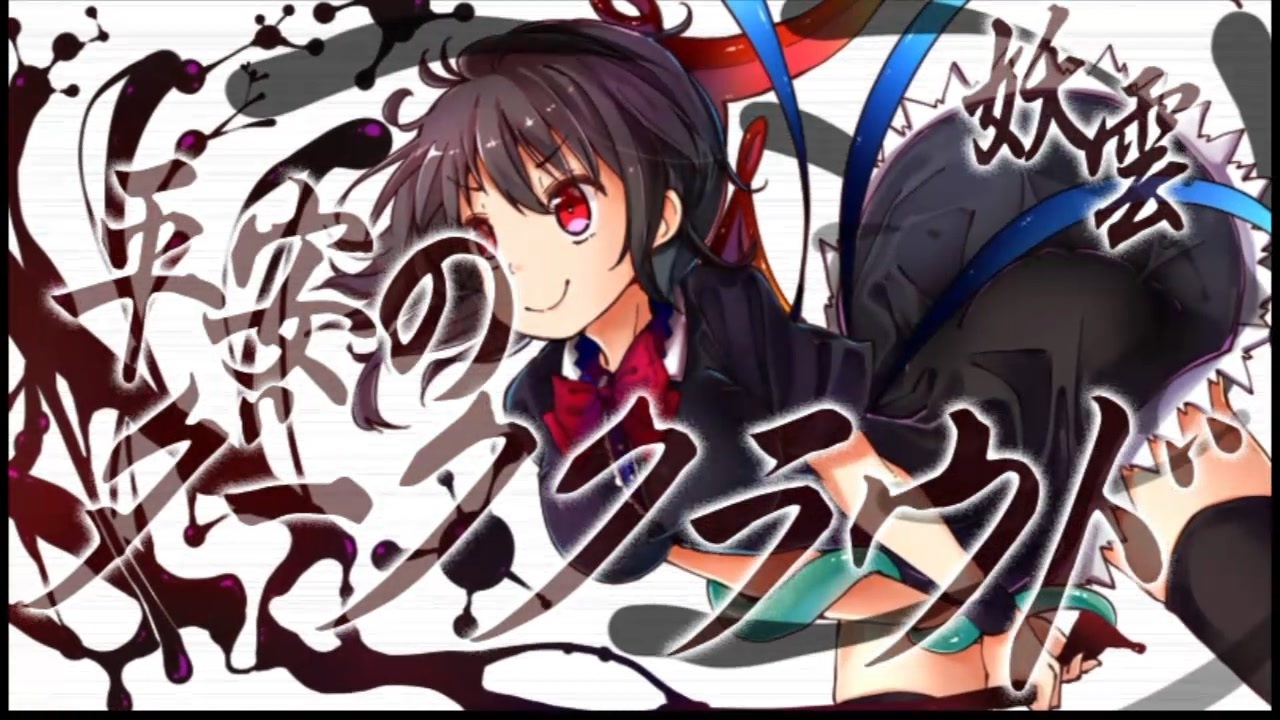 【東方二次創作ゲーム】自由気ままな『天壌のテンペスト』の初見実況放浪記 Part3 ニコニコ動画