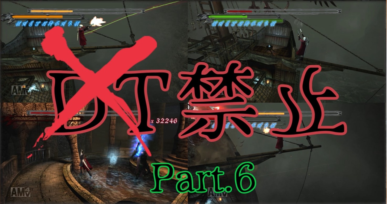 【DMC1_DMD】DT禁止の悪魔力足りないハンター Part.6【ボイスロイド実況】 - ニコニコ動画
