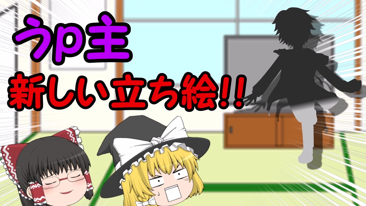 【ゆっくり茶番】うp主の新しい立ち絵を描いてもらったぜ！ ニコニコ動画