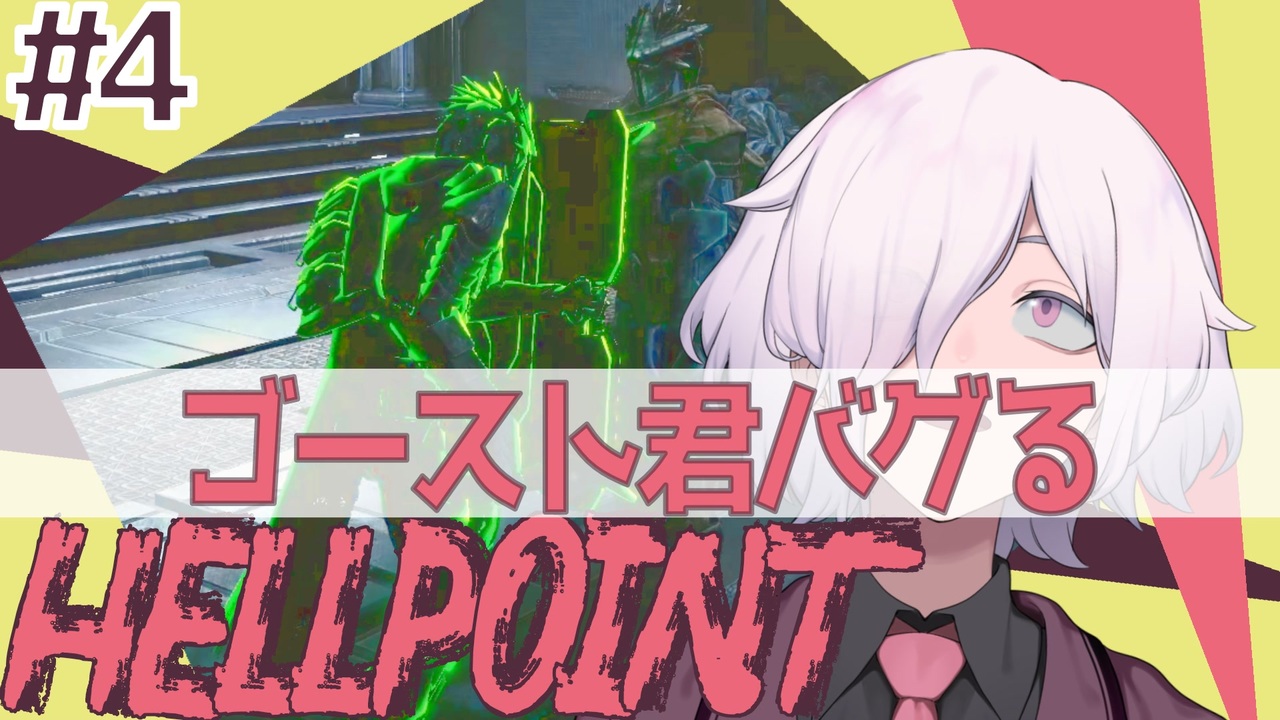 【HELLPOINT】#4 ゴースト君のバグ + 2人組ボス発見【ソウルライクアクション】 - ニコニコ動画