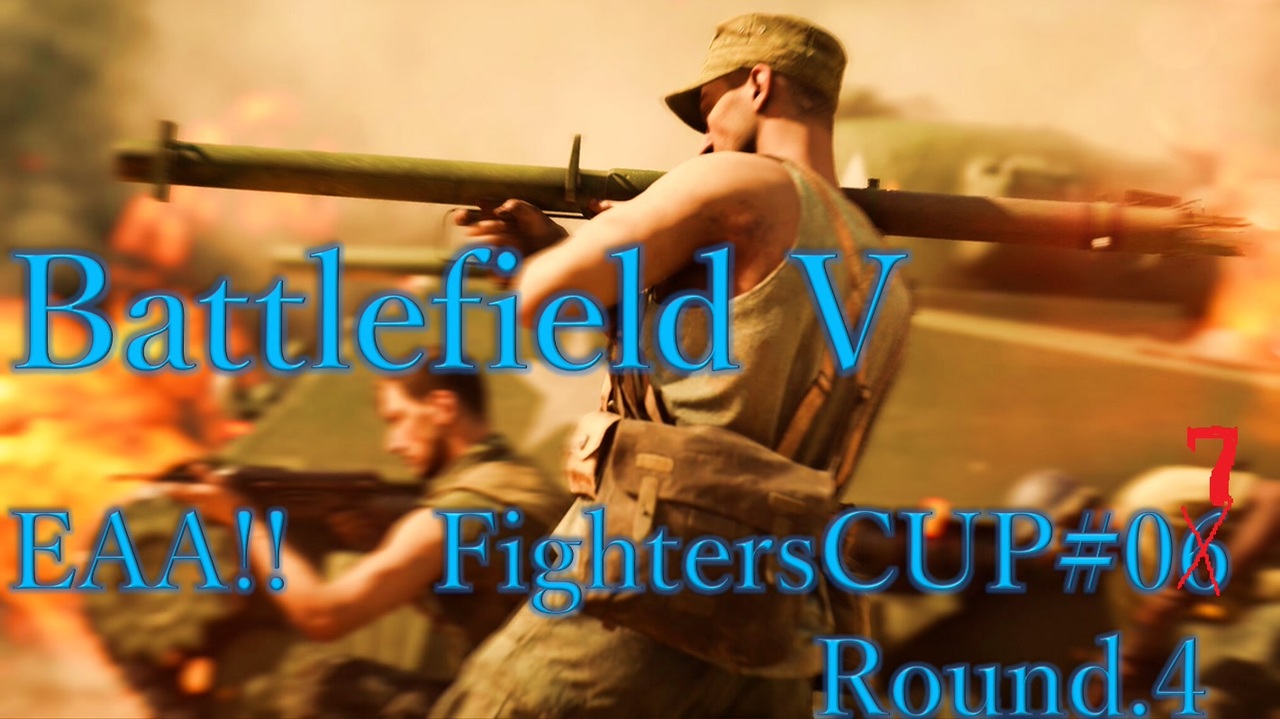 [BFV]EAA!!FIGHTERS CUP #07 Round.4[PC版] - ニコニコ動画
