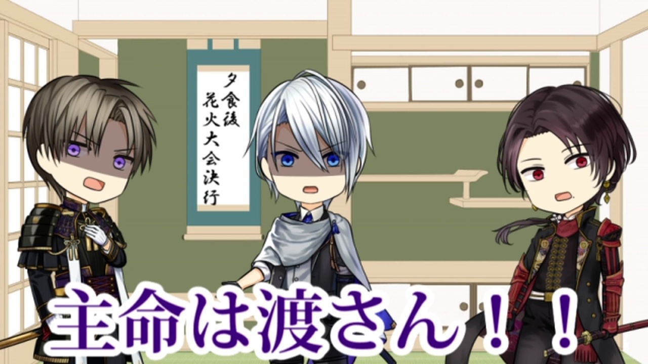 【偽実況】主命とあらば雨にもうたれましょう Part4【刀剣乱舞】 ニコニコ動画