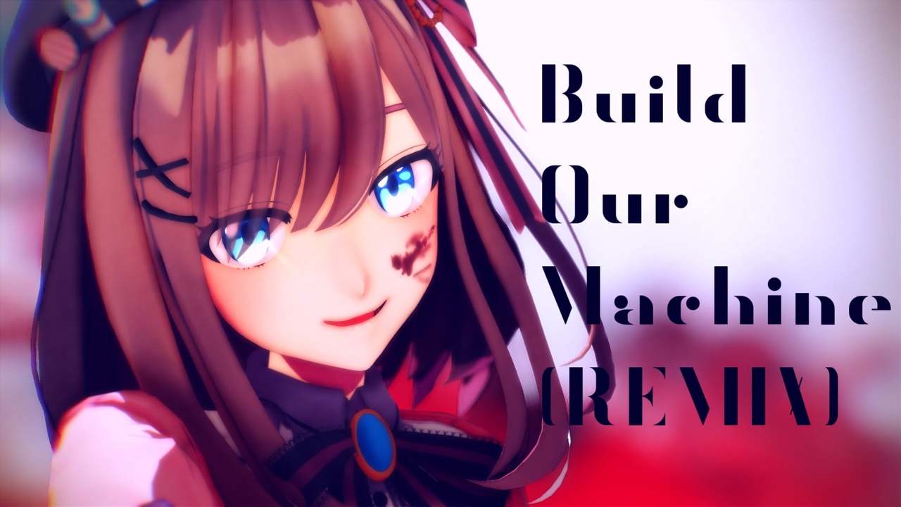 【にじさんじMMD】Build Our Machine(REMIX)【鈴原るる】 - ニコニコ動画