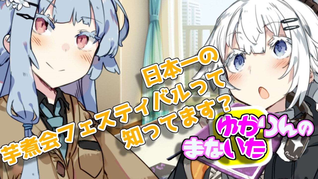 ゆかりんのまないた189【VOICEROID劇場】 - ニコニコ動画