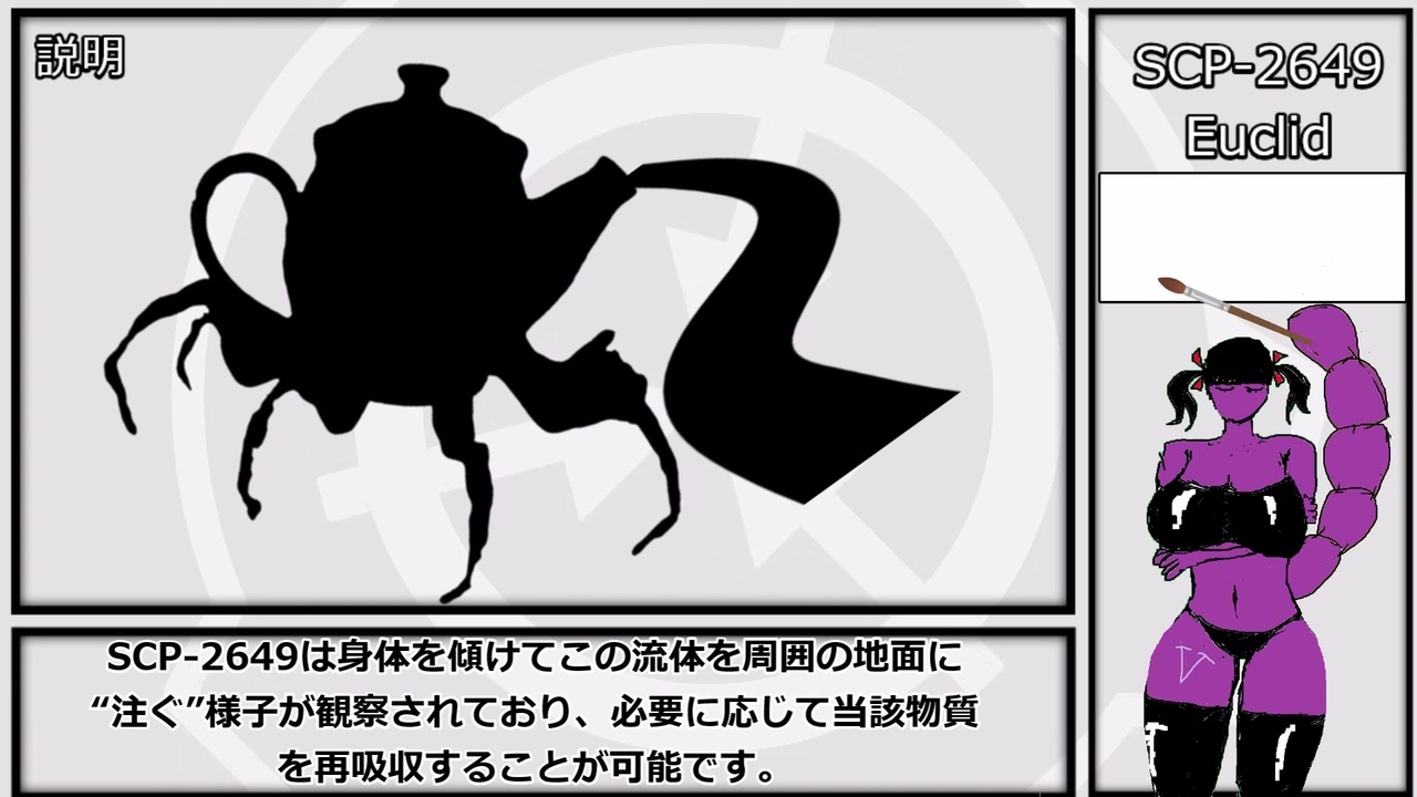 【SCP紹介】SCP-2649【ピクトグラム解説】 - ニコニコ動画