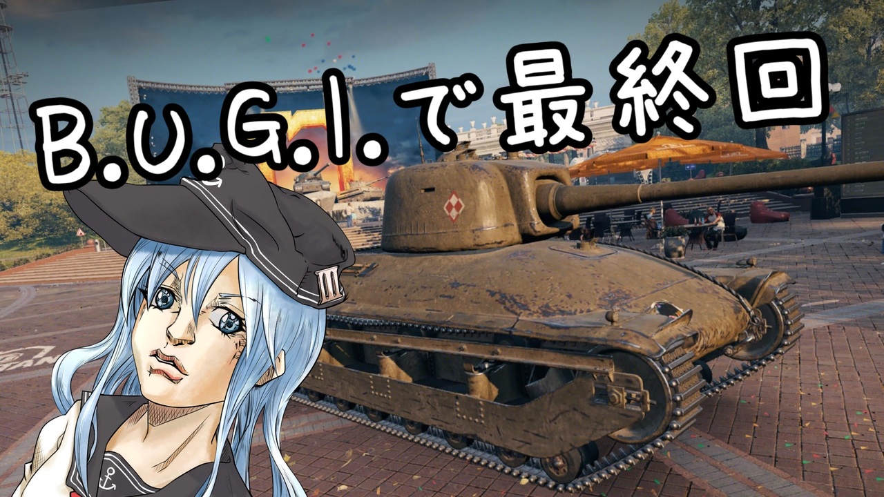 【wot】毎回最終回の第六駆逐隊戦車みち Part4 ニコニコ動画
