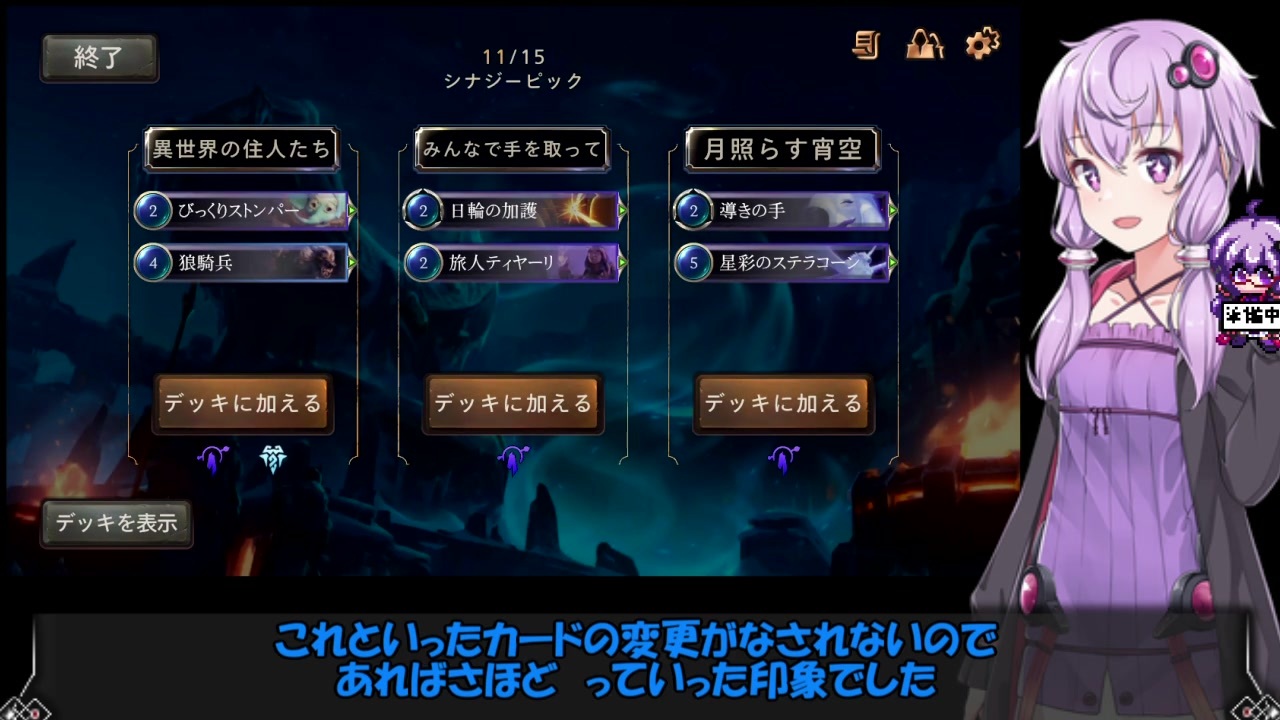 【VOICEROID実況】結月ゆかりさんの7勝を目指すガバエクスペディション#30【LoR】 - ニコニコ動画