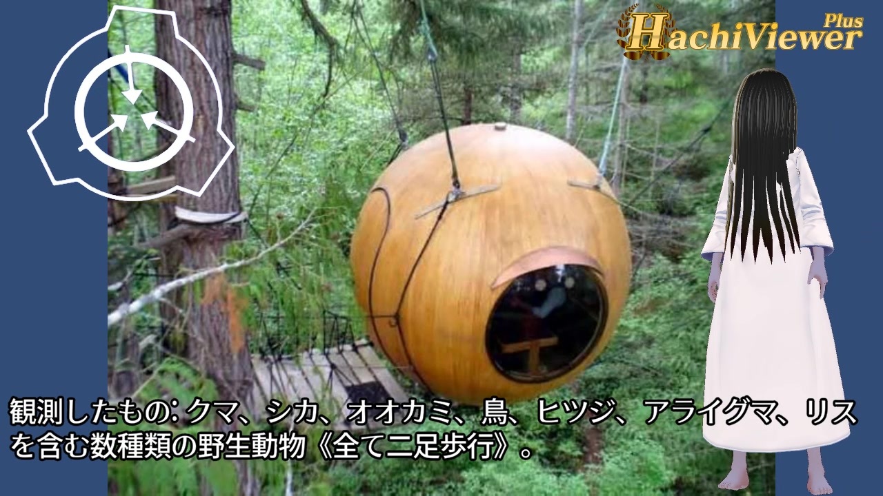 SCP-709 - 森の瞳 - ニコニコ動画