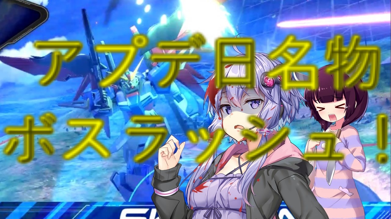 【EXVS2実況】RPゲーマーズN part11【Voiceroid実況】 - ニコニコ動画