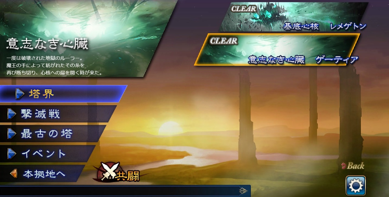 ゴエティア 千の魔神と無限の塔 基底心核「意思なき心臓 ゲーティア」（前） ニコニコ動画