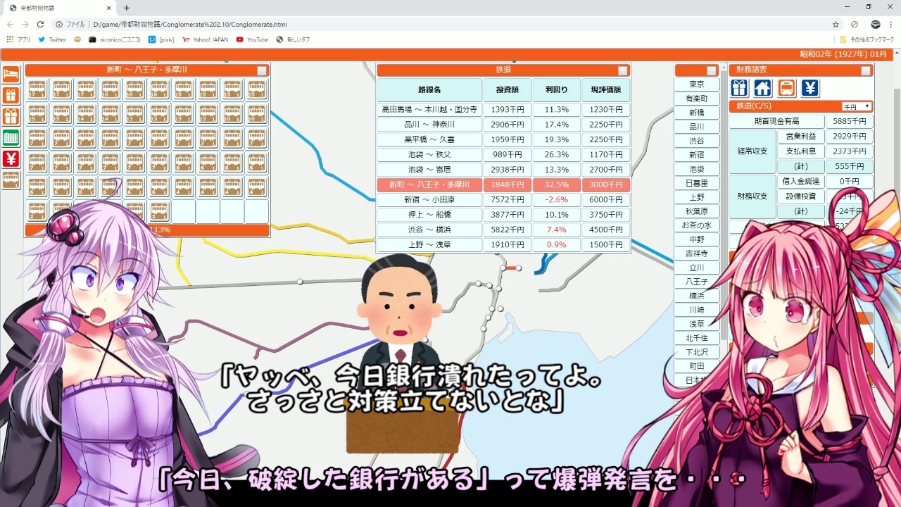 【帝都財閥物語】異世界で財閥令嬢を目指すアカネチャン 第6回 ニコニコ動画