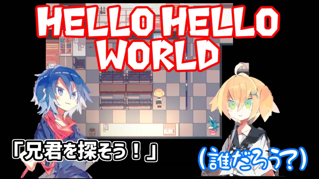 Hello Hello World 2話目 - ニコニコ動画