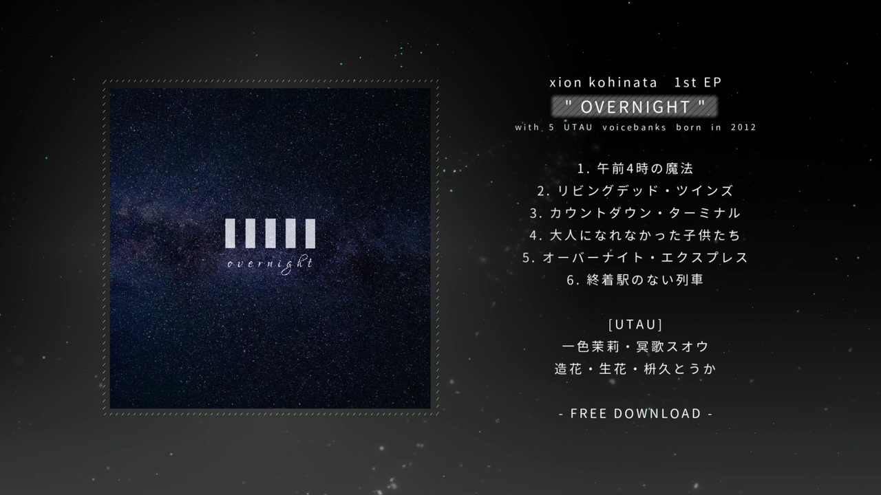 【XFD】1st EP "OVERNIGHT" / xion kohinata【Free Download】 - ニコニコ動画