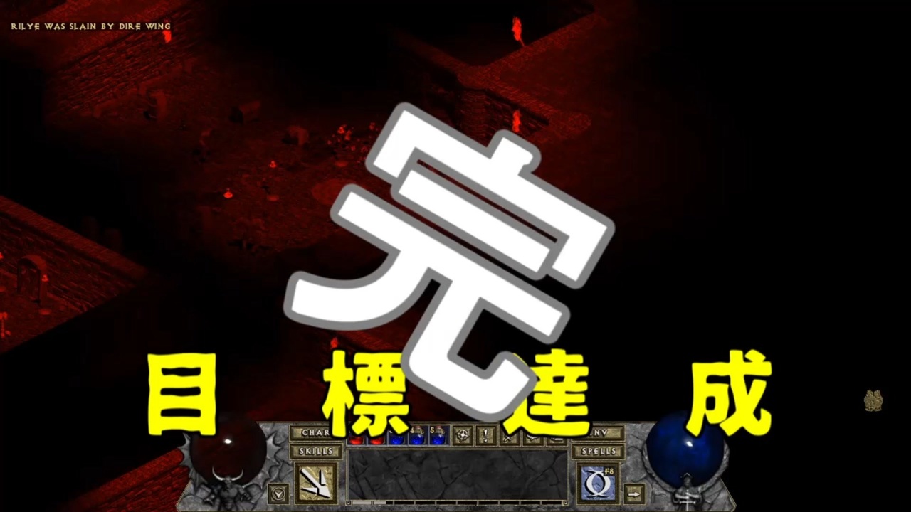 DIA1mod Tchernobog Hell編vol4【カタコンベへ。レベルを上げて物理（弓）で殴る！】 - ニコニコ動画