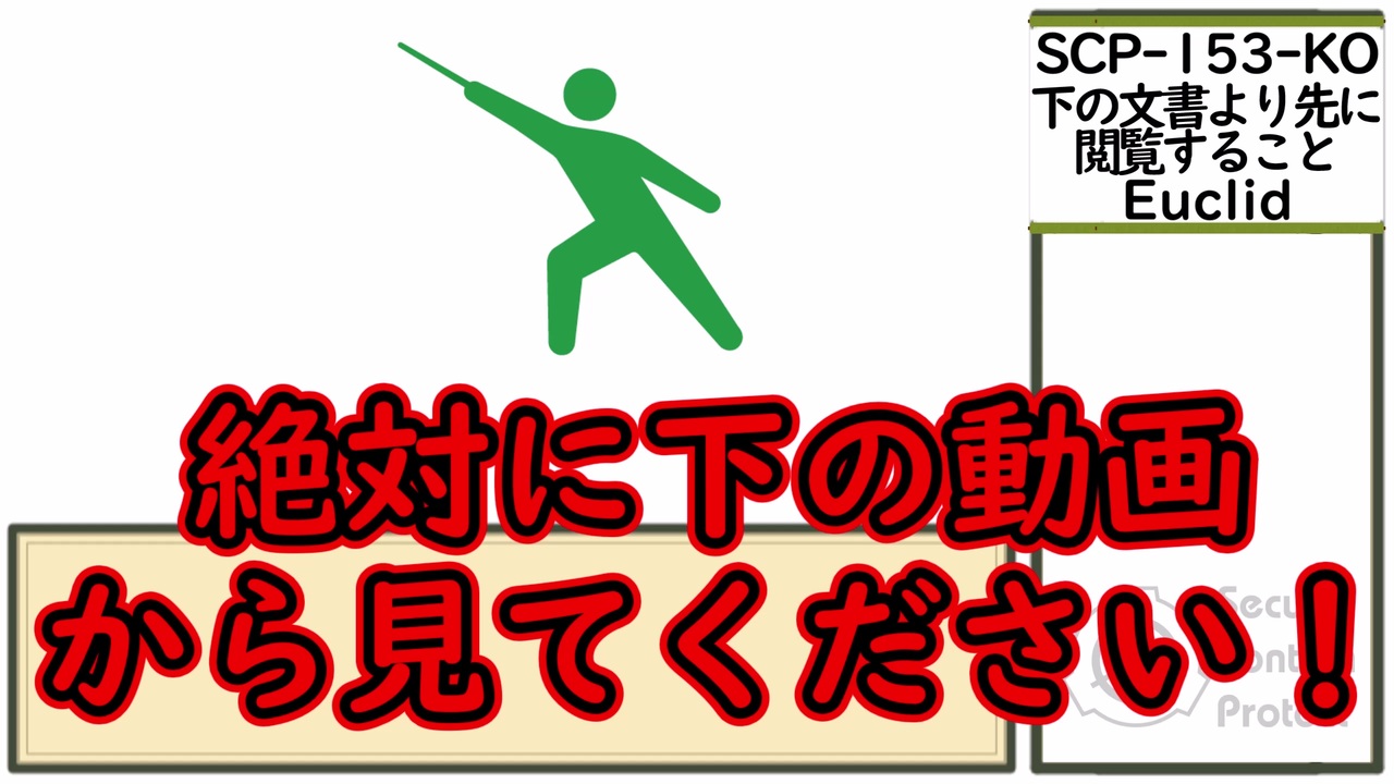 【ゆっくり紹介】SCP-153-KO【下の文書より先に閲覧すること】 - ニコニコ動画