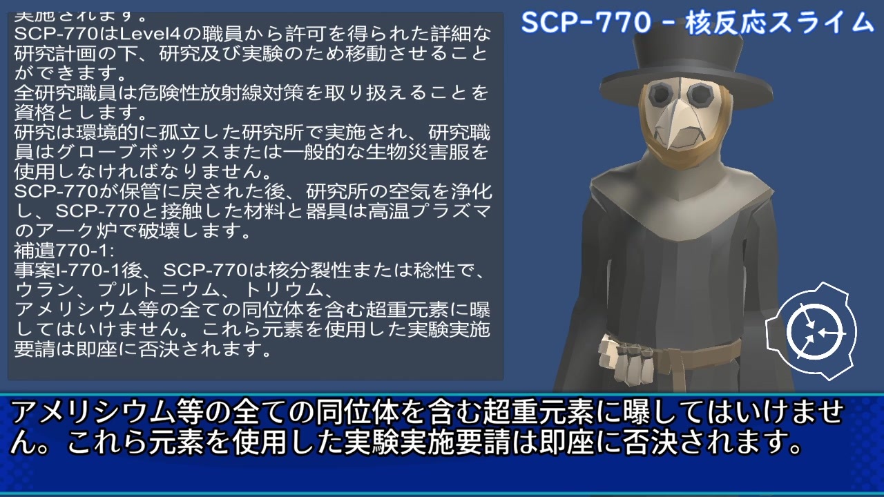 SCP-770 - 核反応スライム - ニコニコ動画