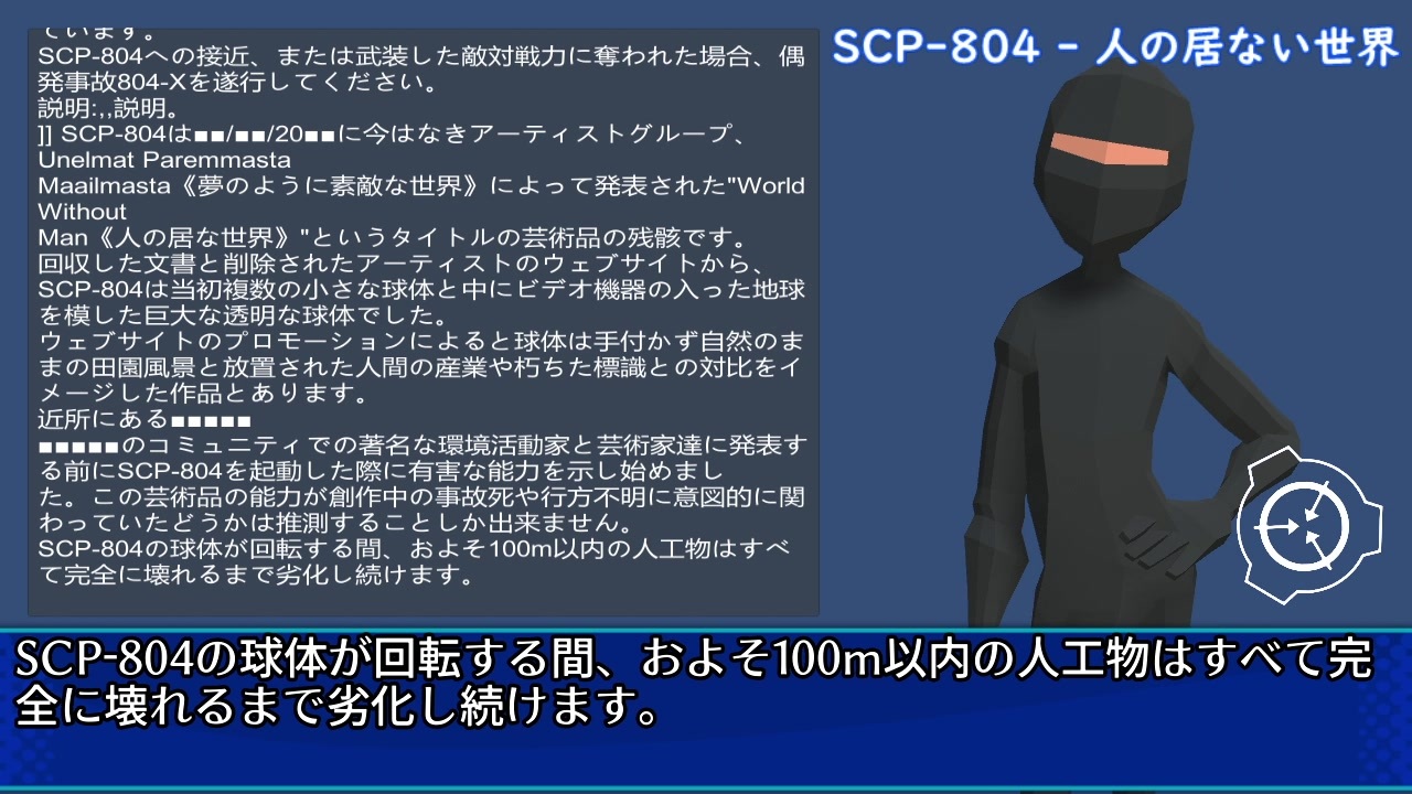 SCP-804 - 人の居ない世界 - ニコニコ動画