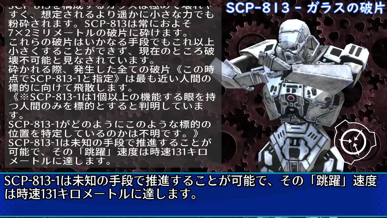 SCP-813 - ガラスの破片 - ニコニコ動画