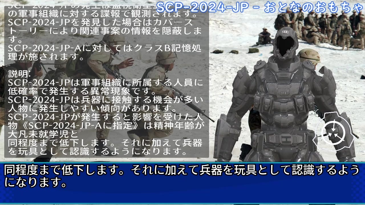 SCP-2024-JP - おとなのおもちゃ - ニコニコ動画