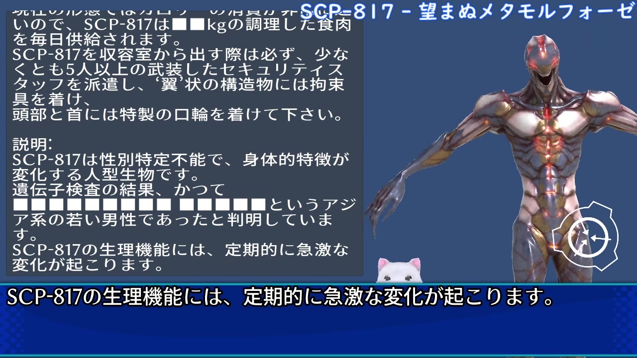 SCP-817 - 望まぬメタモルフォーゼ - ニコニコ動画