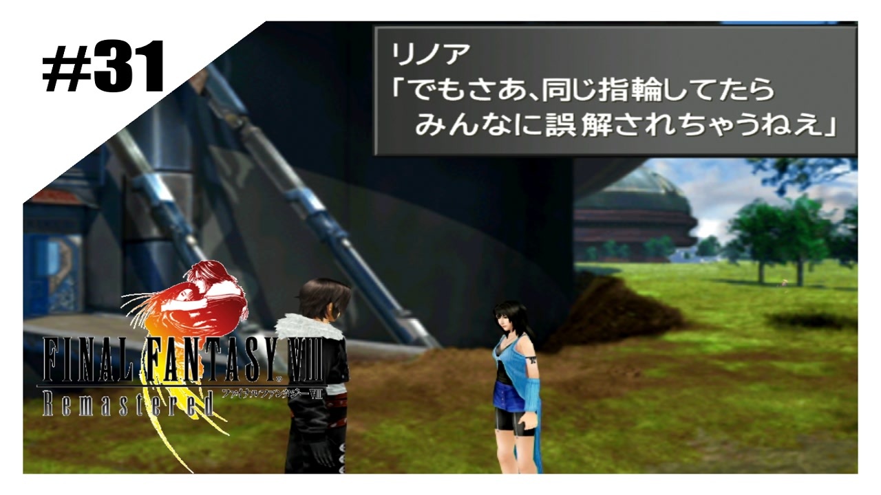 思春期SeeDの恋物語 FF8 【実況】part31 - ニコニコ動画