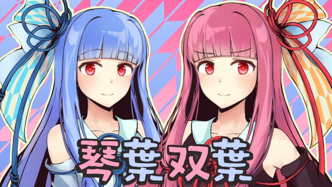 【voiceroid漫才】1琴葉姉妹の漫才「料理」 ニコニコ動画