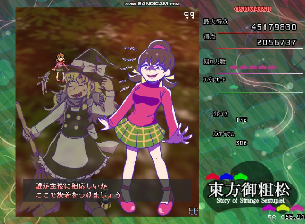 東方御粗松extra 魔理沙版 ニコニコ動画