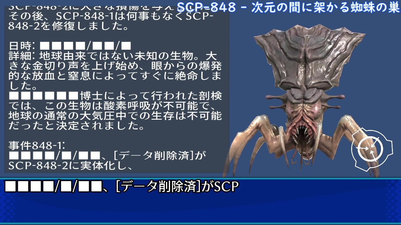 SCP-848 - 次元の間に架かる蜘蛛の巣 - ニコニコ動画