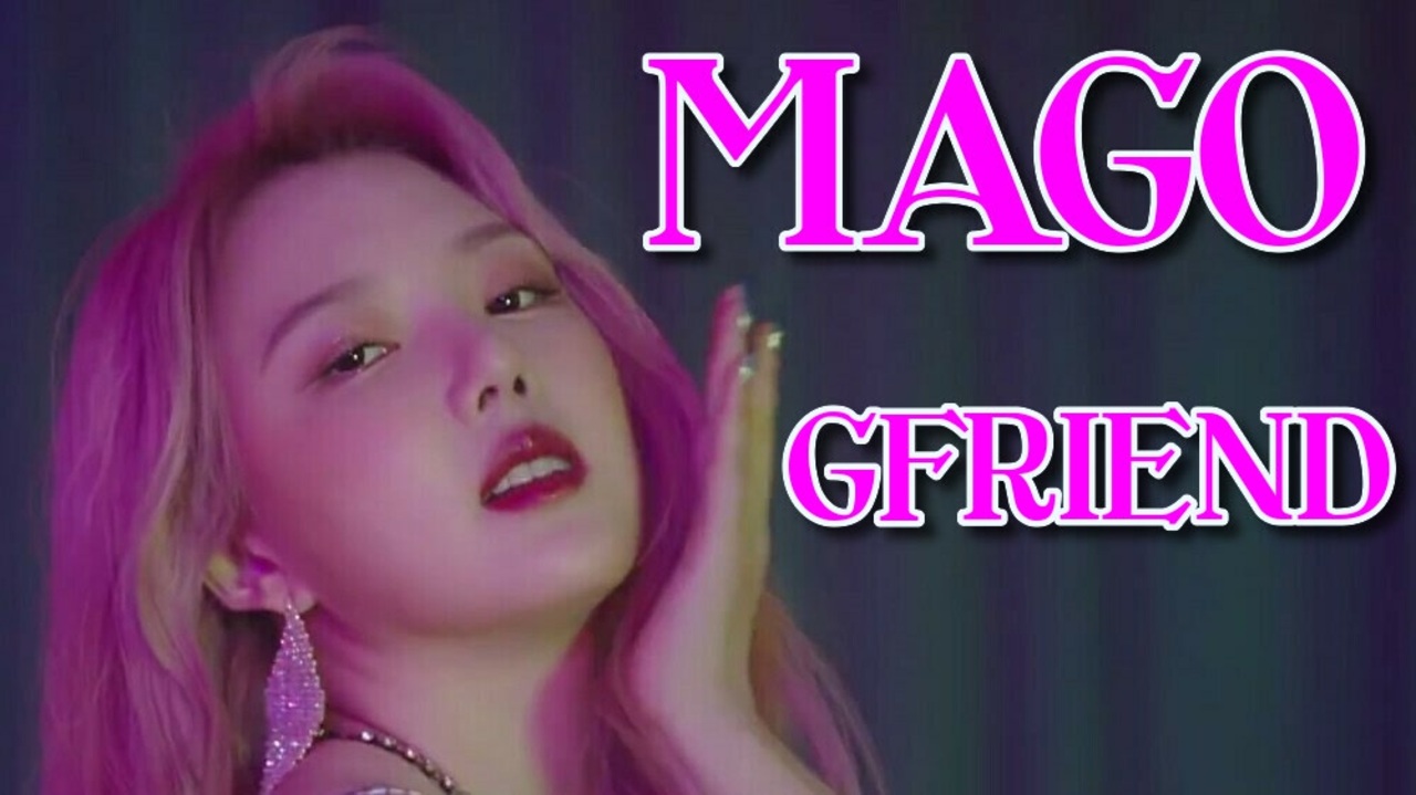 GFRIEND ♎ MAGO official MV 和訳付 - ニコニコ動画