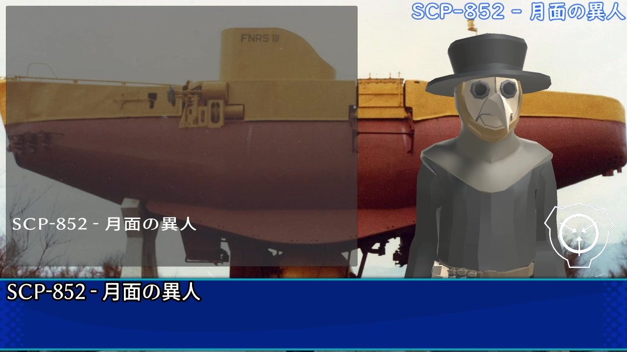 SCP-852 - 月面の異人 - ニコニコ動画