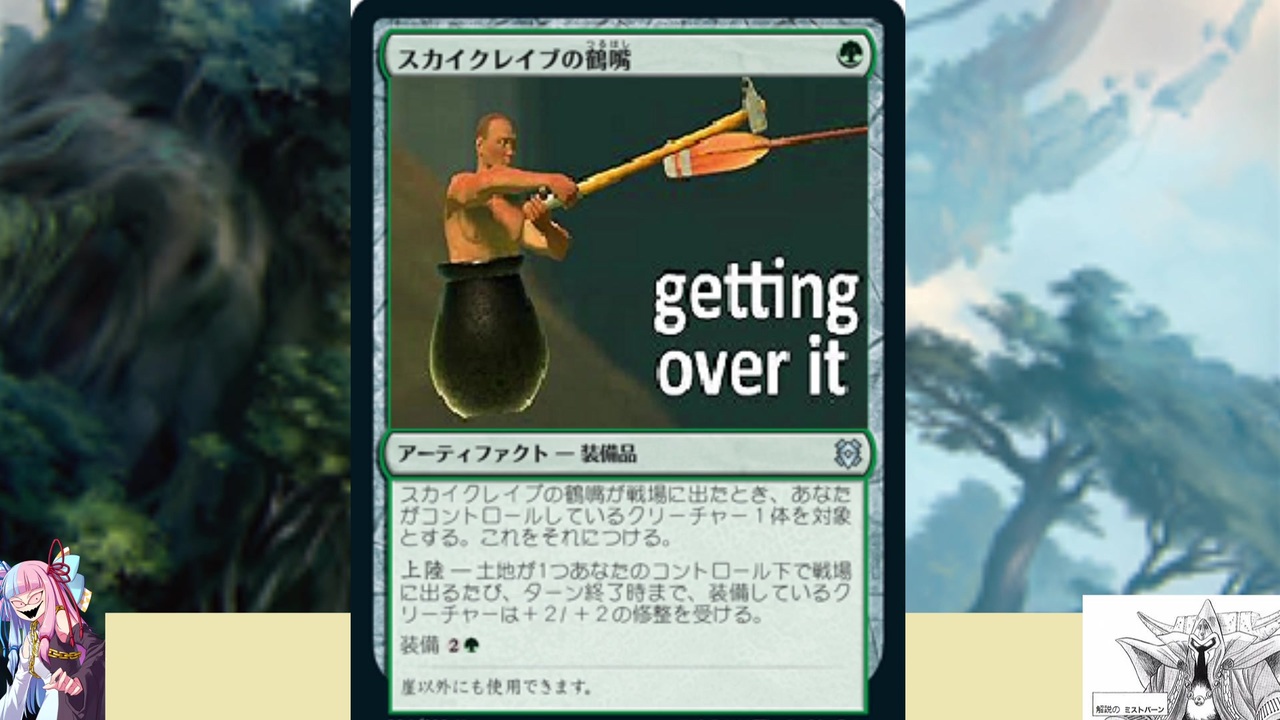 【ボイロ×MTG】凍結燃焼の奇MTG：ドラフト《56：Skyclave Pick-Axe》 - ニコニコ動画