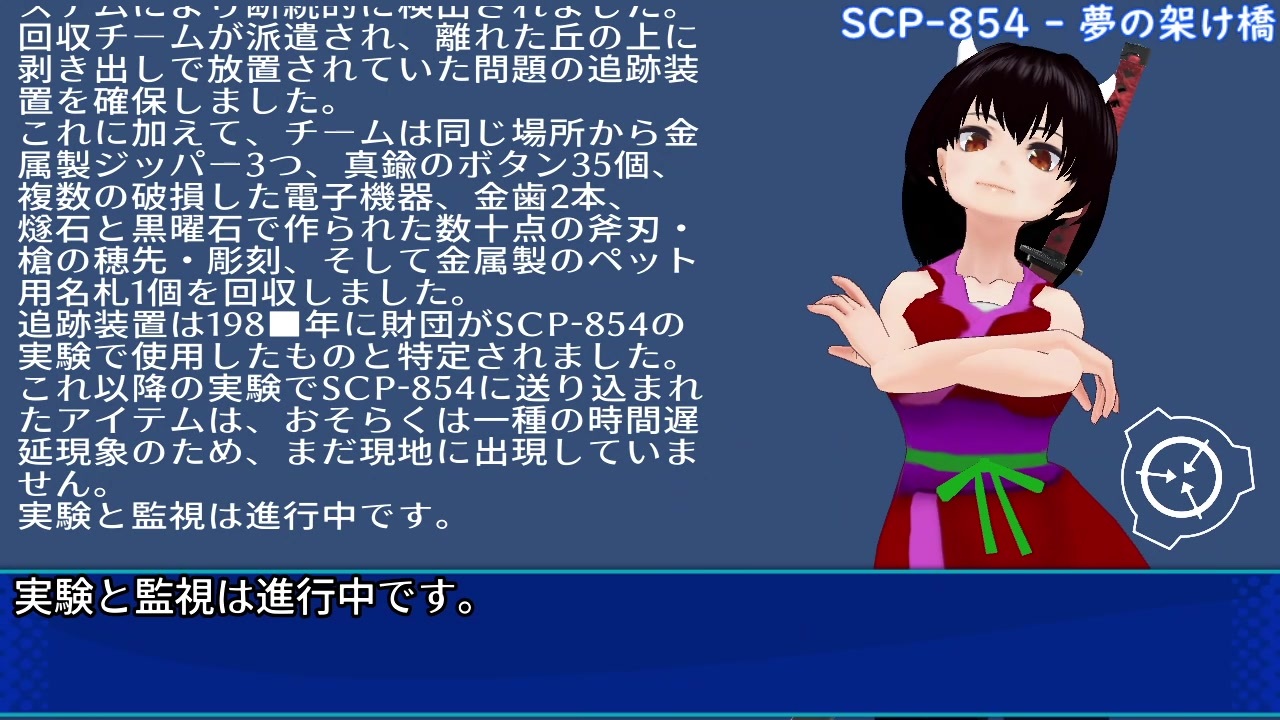 SCP-854 - 夢の架け橋 - ニコニコ