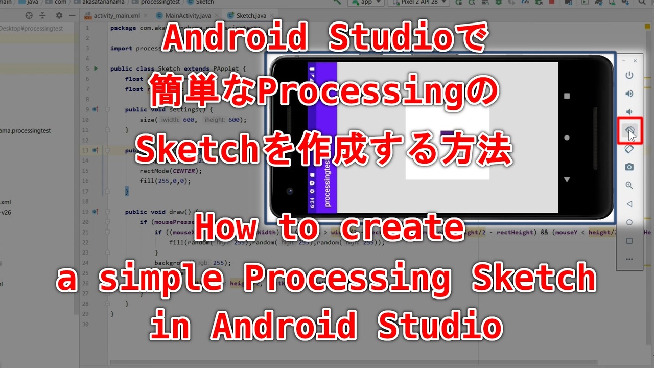 Android Studioで簡単なProcessingのSketchを作成する方法 - ニコニコ動画