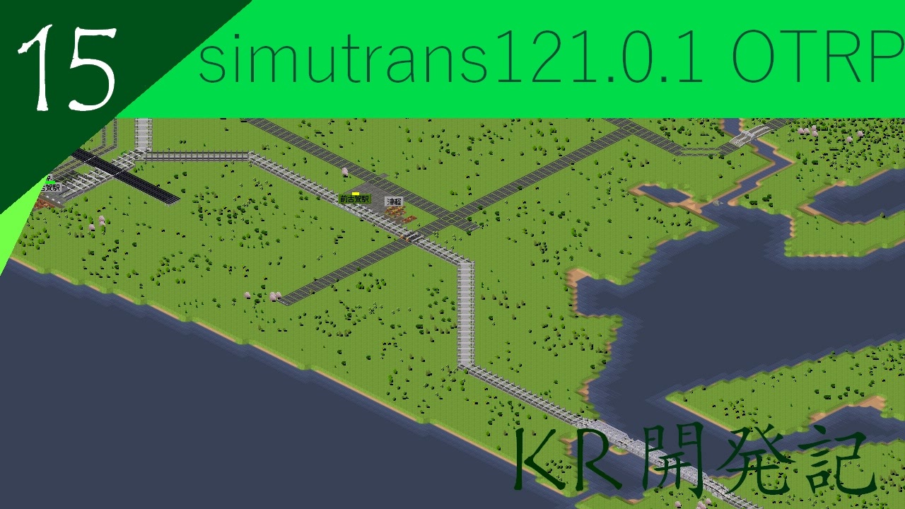 【simutrans】KR開発記15【ゆっくり/ceVIO実況】 - ニコニコ