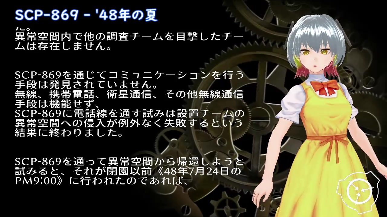 SCP-869 - '48年の夏 - ニコニコ動画