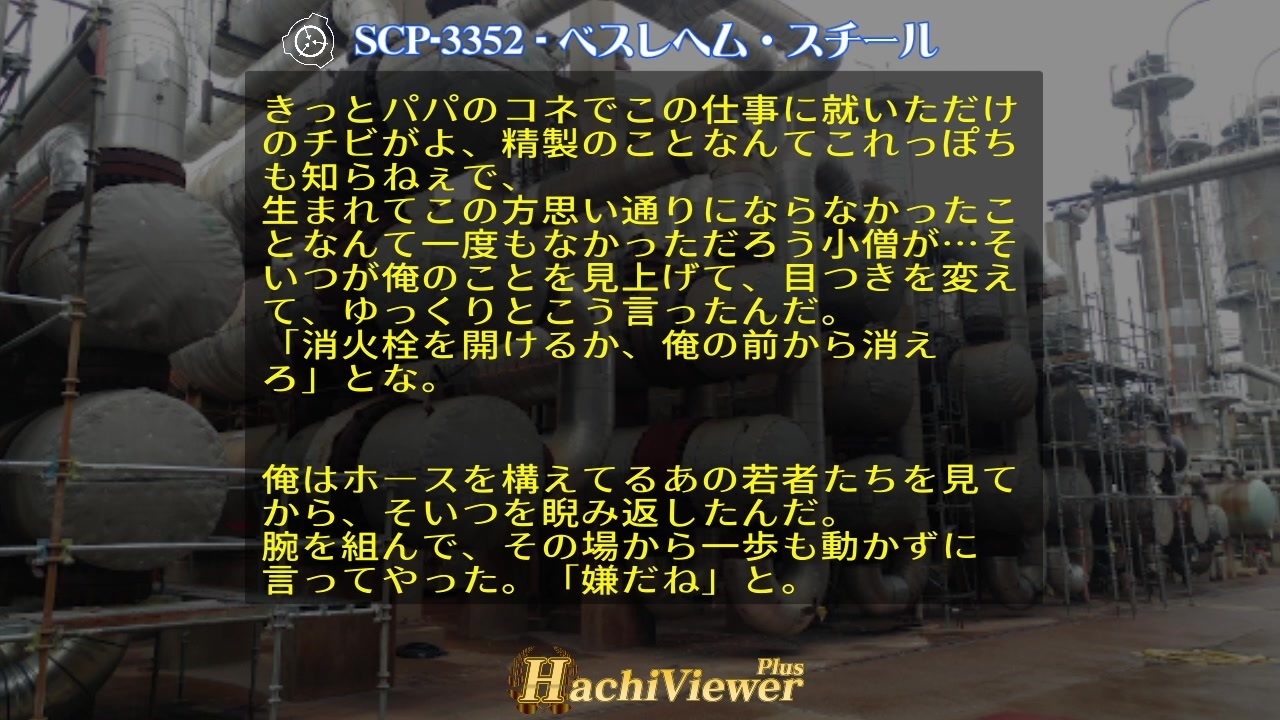 SCP-3352 - ベスレヘム・スチール - ニコニコ動画