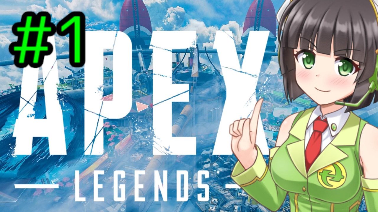 【Apex Legends】ランク大好きセイカさん#1【VOICEROID実況】 - ニコニコ動画