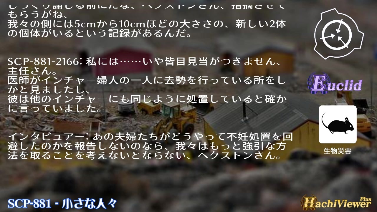 SCP-881 - 小さな人々 - ニコニコ動画