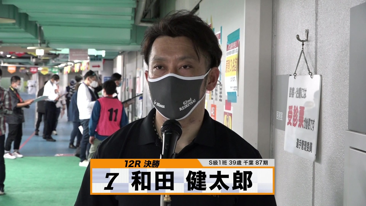 和田 健太郎【本気の競輪tv】後閑信一の決勝選手インタビュー 競輪祭g1 ニコニコ動画