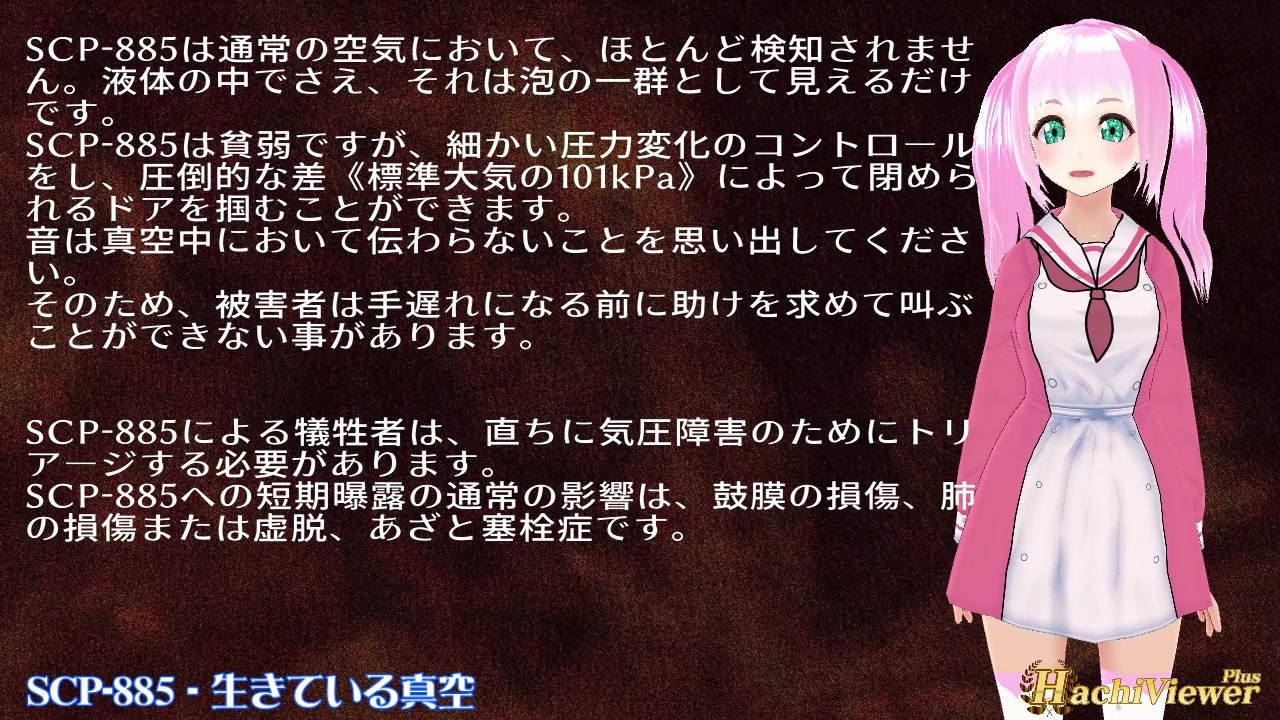 SCP-885 - 生きている真空 - ニコニコ動画