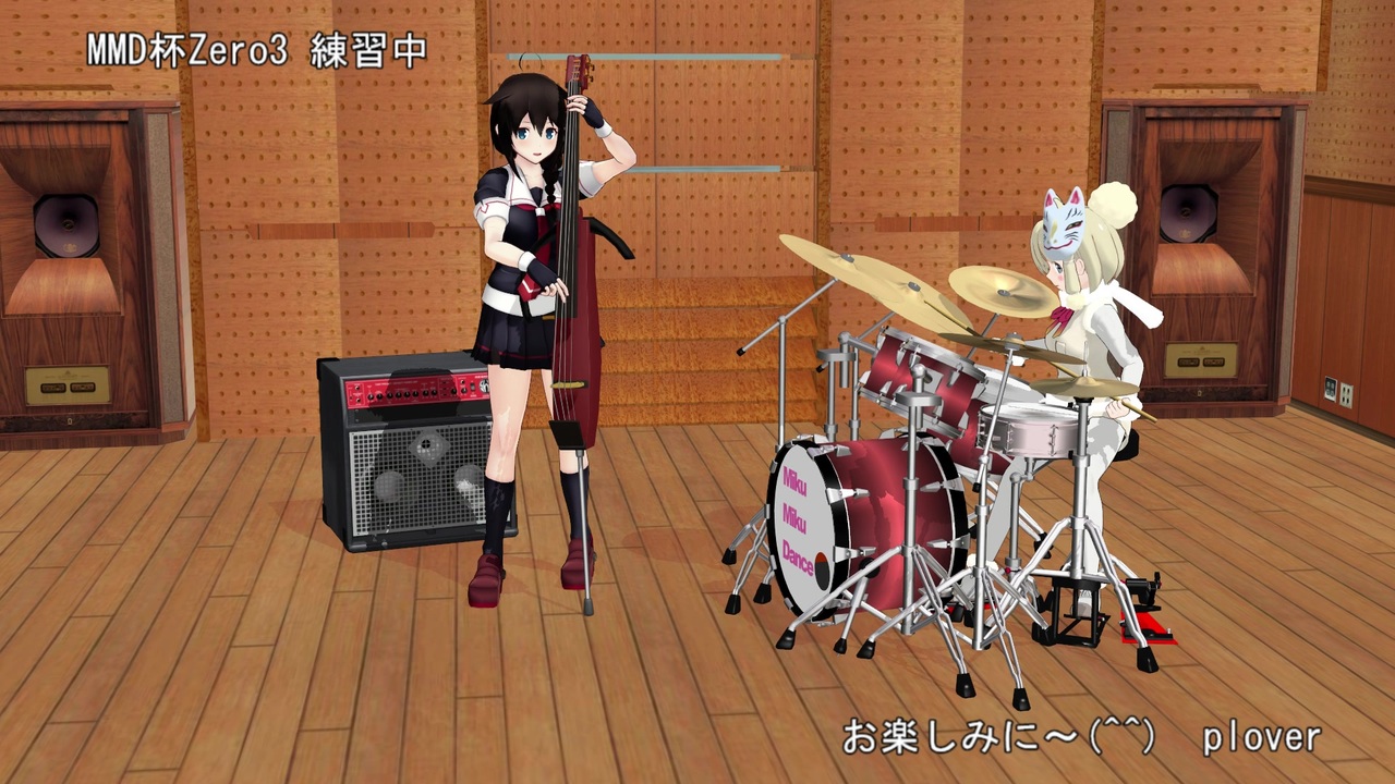 【MMD杯ZERO3予告動画】練習中～^^ - ニコニコ動画