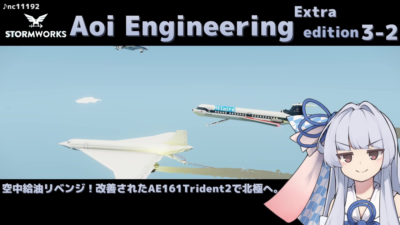 【StormWorks】Aoi Engineering Ex3-2【VOICEROID実況】 - ニコニコ動画